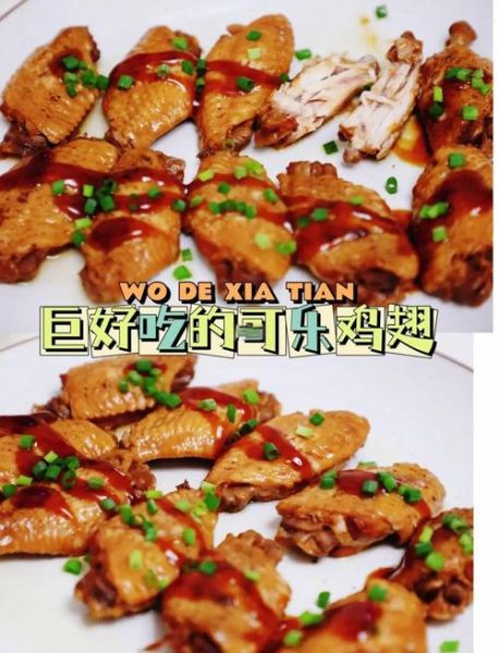 电饭锅可乐鸡翅怎么做_零失败详细步骤-第3张图片-山城妙识
