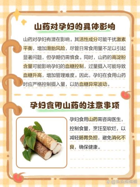 孕妇为什么不能吃山药_孕期吃山药的禁忌-第1张图片-山城妙识 孕妇为什么不能吃山药_孕期吃山药的禁忌-第1张图片-山城妙识