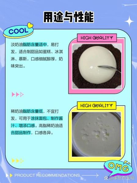 淡奶油和稀奶油有什么区别_哪个更适合做蛋糕-第3张图片-山城妙识