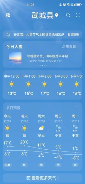 连云港未来15天天气怎么样_连云港15天天气预报查询-第2张图片-山城妙识
