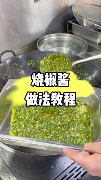 自制青辣椒酱怎么做_青辣椒酱保存多久-第1张图片-山城妙识