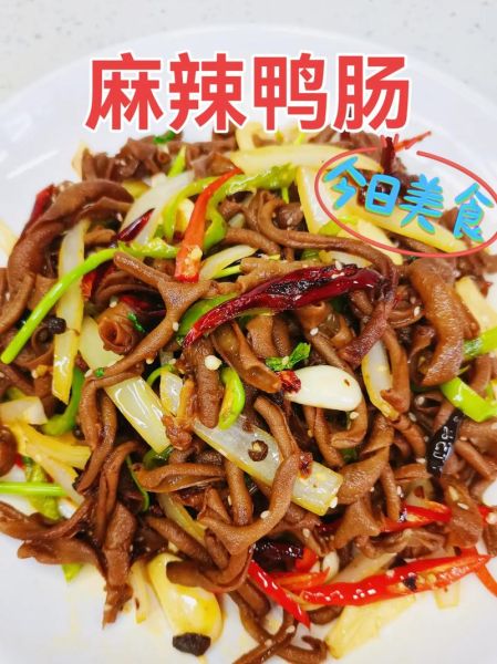 麻辣鸭肠怎么做才脆_麻辣鸭肠焯水几分钟-第2张图片-山城妙识 麻辣鸭肠怎么做才脆_麻辣鸭肠焯水几分钟-第2张图片-山城妙识