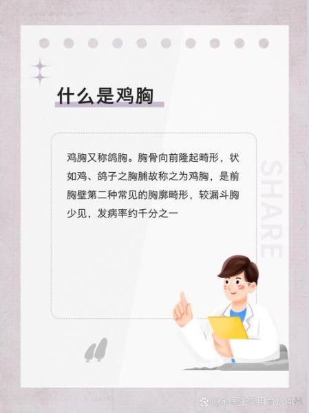 鸡胸脯的人有啥坏处_鸡胸脯对健康的影响-第2张图片-山城妙识