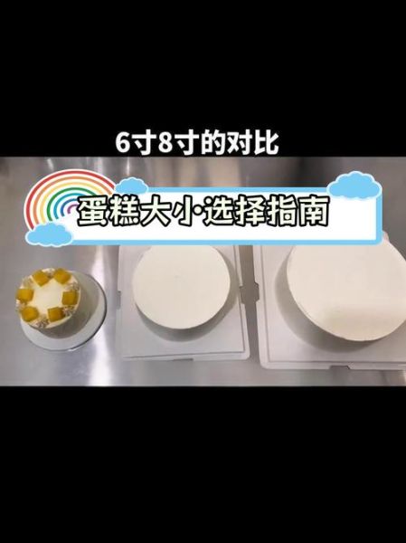 蛋糕尺寸适合人数_6寸8寸10寸分别够几人吃-第1张图片-山城妙识 蛋糕尺寸适合人数_6寸8寸10寸分别够几人吃-第1张图片-山城妙识