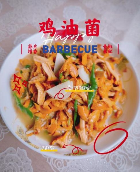 鸡油菌功效_鸡油菌怎么吃最营养-第3张图片-山城妙识 鸡油菌功效_鸡油菌怎么吃最营养-第3张图片-山城妙识