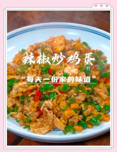 辣椒炒鸡蛋先放辣椒还是先放鸡蛋_家常做法顺序-第3张图片-山城妙识