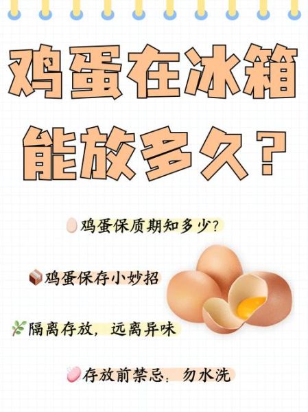 盐水鸡蛋怎么保存_盐水鸡蛋能放多久-第3张图片-山城妙识