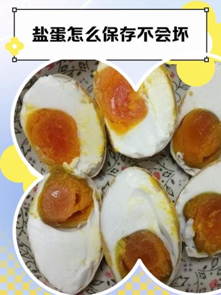 盐水鸡蛋怎么保存_盐水鸡蛋能放多久-第2张图片-山城妙识
