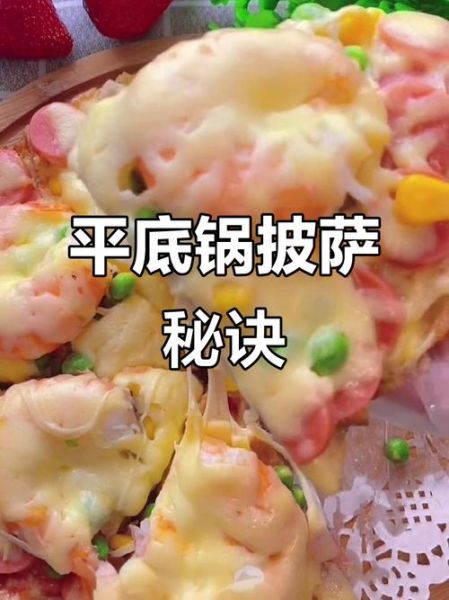 不用烤箱做披萨怎么做_平底锅披萨详细步骤-第3张图片-山城妙识 不用烤箱做披萨怎么做_平底锅披萨详细步骤-第3张图片-山城妙识