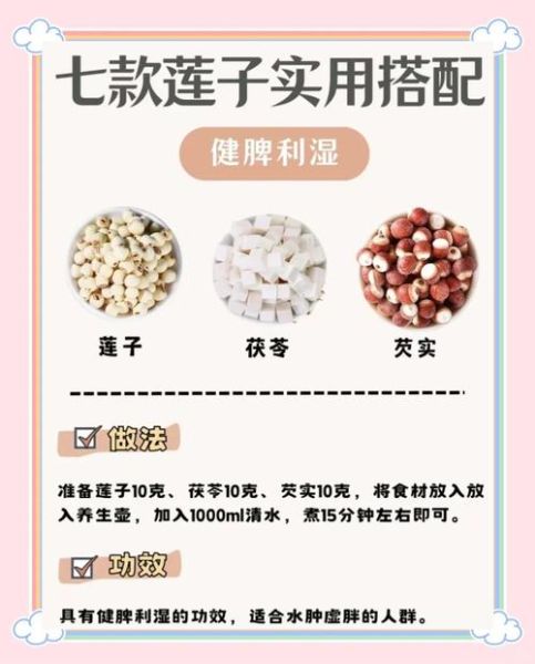 莲子与什么搭配功效最好_莲子最佳搭配食材推荐-第2张图片-山城妙识 莲子与什么搭配功效最好_莲子最佳搭配食材推荐-第2张图片-山城妙识