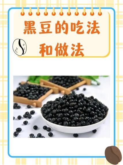 黑豆怎么煮容易烂_黑豆每天吃多少合适-第1张图片-山城妙识 黑豆怎么煮容易烂_黑豆每天吃多少合适-第1张图片-山城妙识