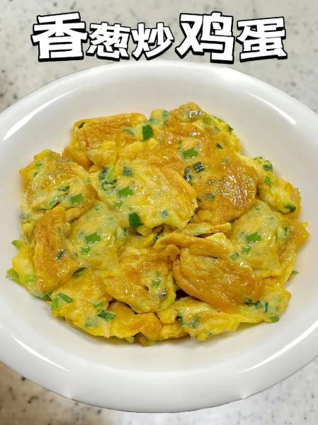 葱花炒鸡蛋怎么做好吃_葱花炒鸡蛋的秘诀-第1张图片-山城妙识 葱花炒鸡蛋怎么做好吃_葱花炒鸡蛋的秘诀-第1张图片-山城妙识