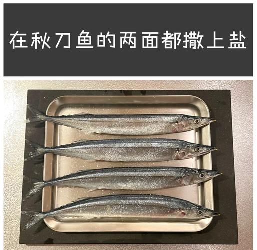 清蒸秋刀鱼怎么做_清蒸秋刀鱼用不用去鳞-第1张图片-山城妙识 清蒸秋刀鱼怎么做_清蒸秋刀鱼用不用去鳞-第1张图片-山城妙识