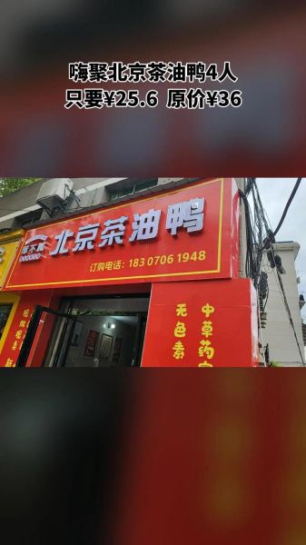 茶油鸭加盟多少钱_茶油鸭加盟靠谱吗-第1张图片-山城妙识