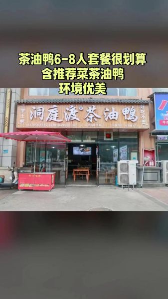 茶油鸭加盟多少钱_茶油鸭加盟靠谱吗-第2张图片-山城妙识