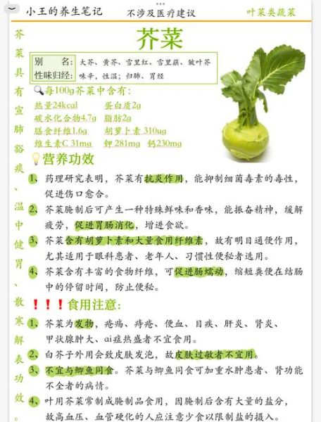 芥菜的功效与作用_芥菜怎么吃最营养-第1张图片-山城妙识