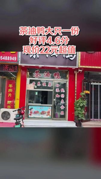 茶油鸭加盟多少钱_茶油鸭加盟靠谱吗-第3张图片-山城妙识