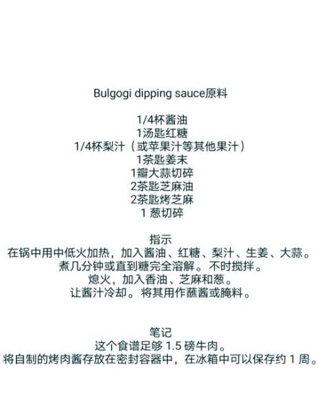 韩式烤肉蘸料酸甜汁怎么做_酸甜汁配方比例-第1张图片-山城妙识