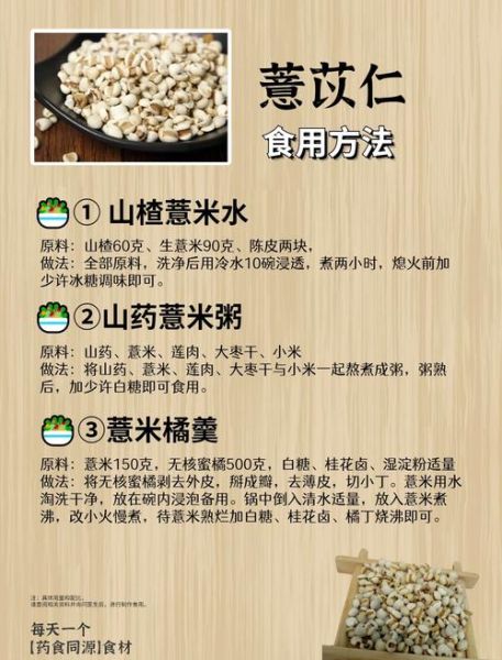 薏苡仁的功效与用量_薏苡仁一天吃多少克-第1张图片-山城妙识 薏苡仁的功效与用量_薏苡仁一天吃多少克-第1张图片-山城妙识