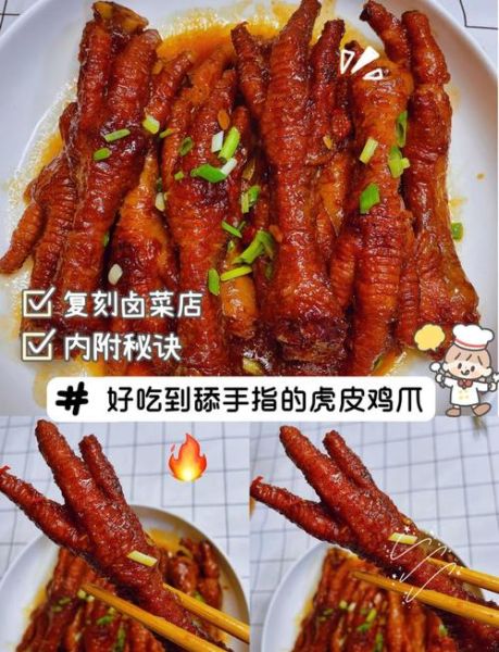 虎皮鸡爪怎么炸出虎皮_虎皮鸡爪先炸还是先卤-第1张图片-山城妙识 虎皮鸡爪怎么炸出虎皮_虎皮鸡爪先炸还是先卤-第1张图片-山城妙识