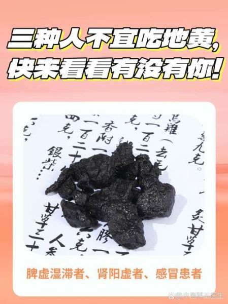 熟地黄禁忌人群_熟地黄不能与什么同吃-第2张图片-山城妙识 熟地黄禁忌人群_熟地黄不能与什么同吃-第2张图片-山城妙识