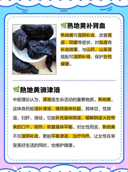 熟地黄禁忌人群_熟地黄不能与什么同吃-第3张图片-山城妙识 熟地黄禁忌人群_熟地黄不能与什么同吃-第3张图片-山城妙识