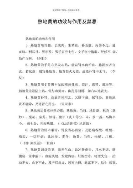 熟地黄禁忌人群_熟地黄不能与什么同吃-第1张图片-山城妙识 熟地黄禁忌人群_熟地黄不能与什么同吃-第1张图片-山城妙识