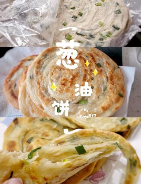 葱油饼怎么做才酥脆_家常葱油饼做法大全-第3张图片-山城妙识