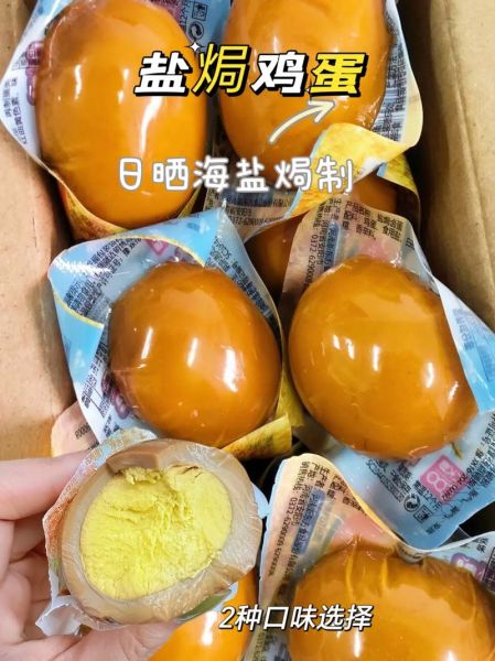 盐焗鸡蛋的功效与作用_孕妇能吃吗-第2张图片-山城妙识