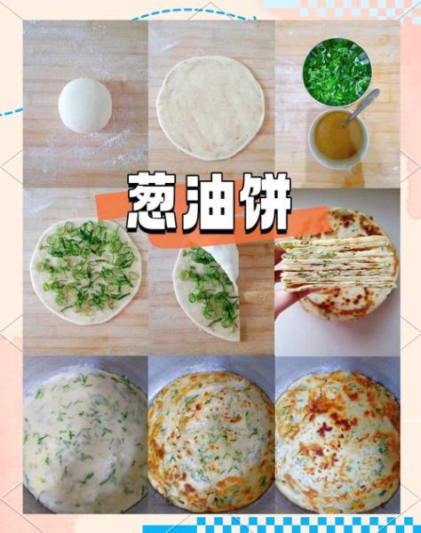 葱油饼怎么做才酥脆_家常葱油饼做法大全-第1张图片-山城妙识
