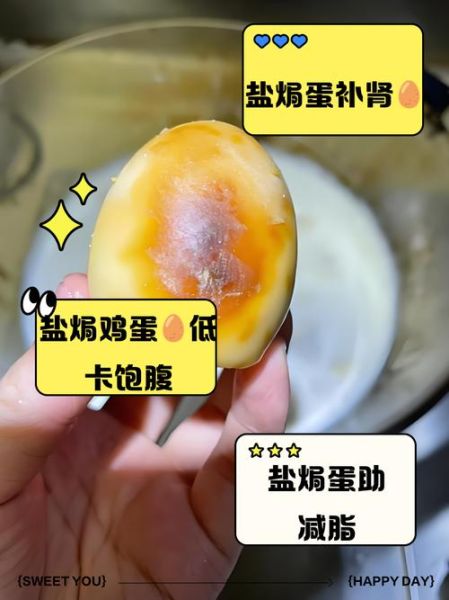 盐焗鸡蛋的功效与作用_孕妇能吃吗-第1张图片-山城妙识