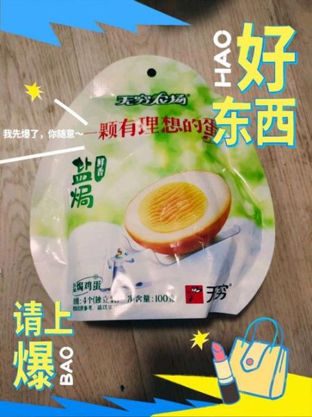 盐焗鸡蛋的功效与作用_孕妇能吃吗-第3张图片-山城妙识