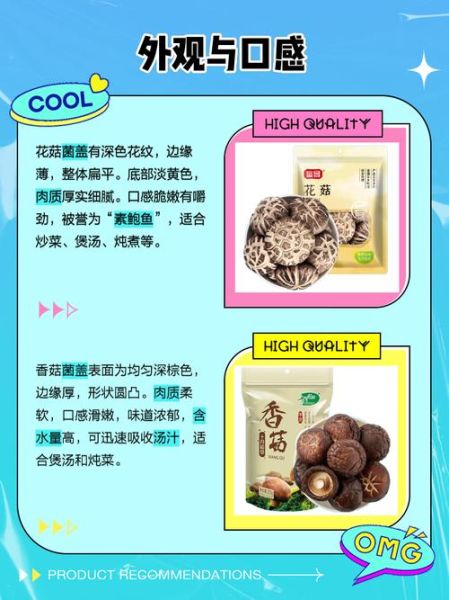 香菇和花菇哪个好_花菇和香菇的区别-第3张图片-山城妙识 香菇和花菇哪个好_花菇和香菇的区别-第3张图片-山城妙识