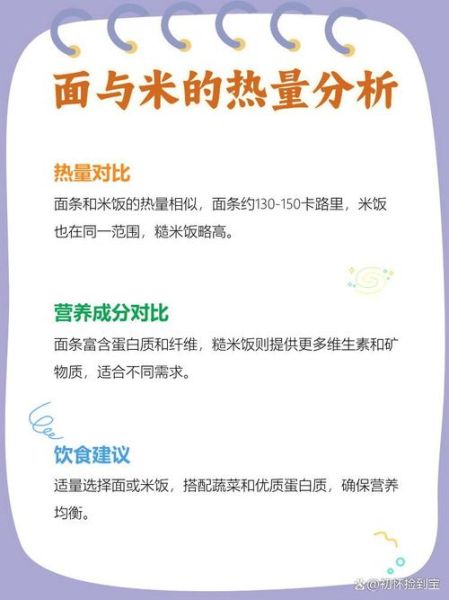 米饭和面食哪个热量高_减肥吃哪个更好-第3张图片-山城妙识