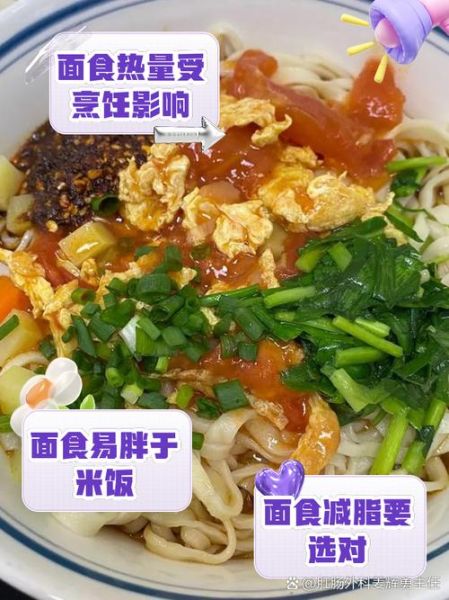 米饭和面食哪个热量高_减肥吃哪个更好-第2张图片-山城妙识