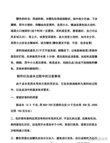 卤菜技术教学_如何做出正宗川味卤菜-第1张图片-山城妙识 卤菜技术教学_如何做出正宗川味卤菜-第1张图片-山城妙识