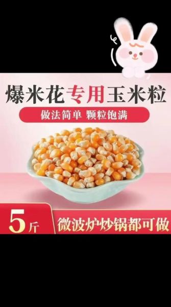 爆米花玉米粒怎么做_家用锅具做法-第3张图片-山城妙识 爆米花玉米粒怎么做_家用锅具做法-第3张图片-山城妙识