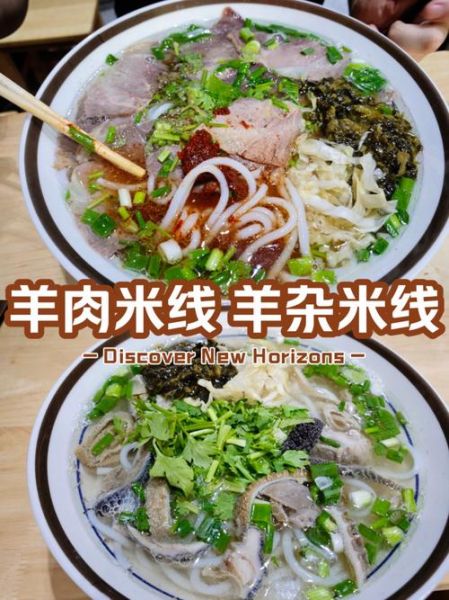 羊肉米线怎么做好吃_羊肉米线做法大全-第1张图片-山城妙识 羊肉米线怎么做好吃_羊肉米线做法大全-第1张图片-山城妙识
