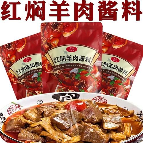 红焖羊肉调料哪个牌子好_红焖羊肉调料怎么用-第1张图片-山城妙识