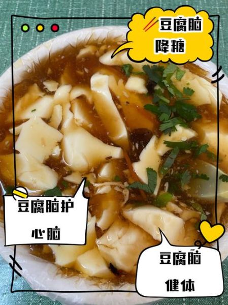 豆腐脑的营养价值_豆腐脑吃多了有什么危害-第2张图片-山城妙识 豆腐脑的营养价值_豆腐脑吃多了有什么危害-第2张图片-山城妙识