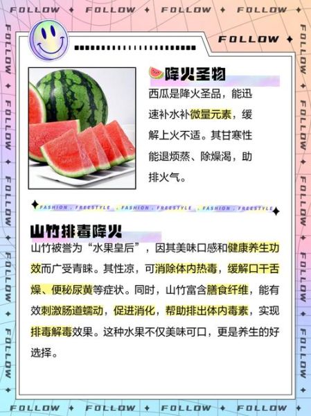 能降火的水果有哪些_哪些水果清热去火效果好-第2张图片-山城妙识