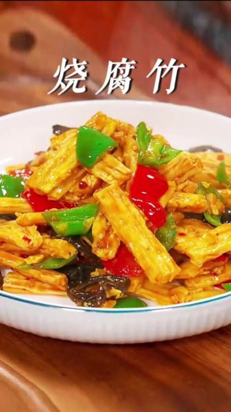 腐竹怎么泡发不烂_烧腐竹怎么做好吃-第2张图片-山城妙识