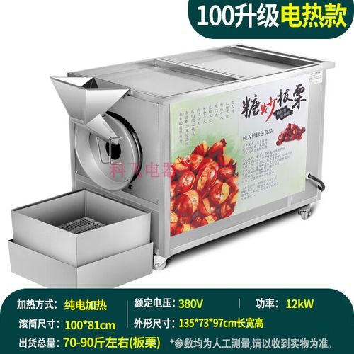 糖炒栗子机器怎么用_糖炒栗子机器多少钱一台-第1张图片-山城妙识 糖炒栗子机器怎么用_糖炒栗子机器多少钱一台-第1张图片-山城妙识