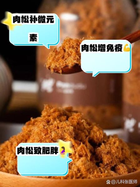 肉松致癌是真的吗_哪些成分最危险-第1张图片-山城妙识 肉松致癌是真的吗_哪些成分最危险-第1张图片-山城妙识