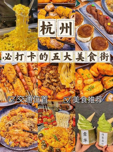 杭州小吃一条街在哪里_必吃美食推荐-第2张图片-山城妙识 杭州小吃一条街在哪里_必吃美食推荐-第2张图片-山城妙识