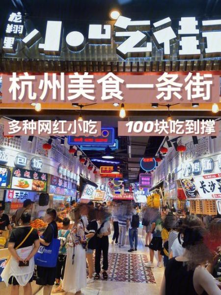 杭州小吃一条街在哪里_必吃美食推荐-第3张图片-山城妙识 杭州小吃一条街在哪里_必吃美食推荐-第3张图片-山城妙识