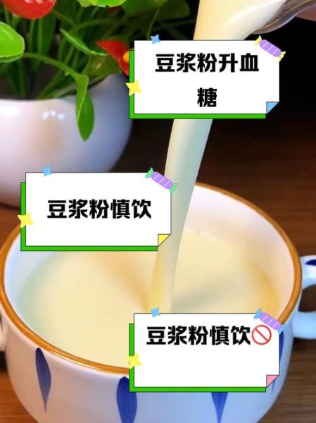 速溶豆浆粉的危害_长期喝速溶豆浆粉好吗-第1张图片-山城妙识 速溶豆浆粉的危害_长期喝速溶豆浆粉好吗-第1张图片-山城妙识