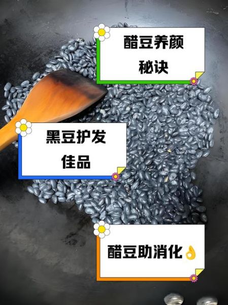 醋泡黑豆有什么好处_醋泡黑豆的功效与作用-第3张图片-山城妙识 醋泡黑豆有什么好处_醋泡黑豆的功效与作用-第3张图片-山城妙识