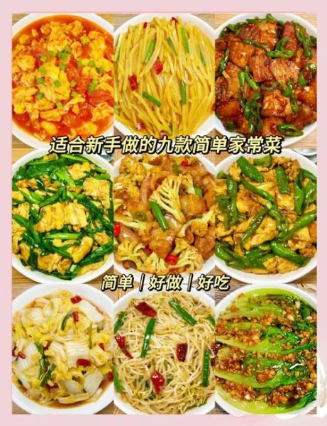 学做菜家常菜大全_新手如何快速上手-第2张图片-山城妙识