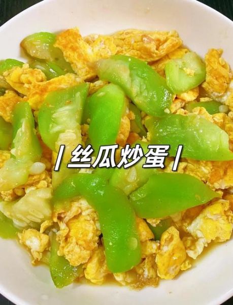 丝瓜炒蛋怎么做_丝瓜炒蛋要不要焯水-第1张图片-山城妙识 丝瓜炒蛋怎么做_丝瓜炒蛋要不要焯水-第1张图片-山城妙识
